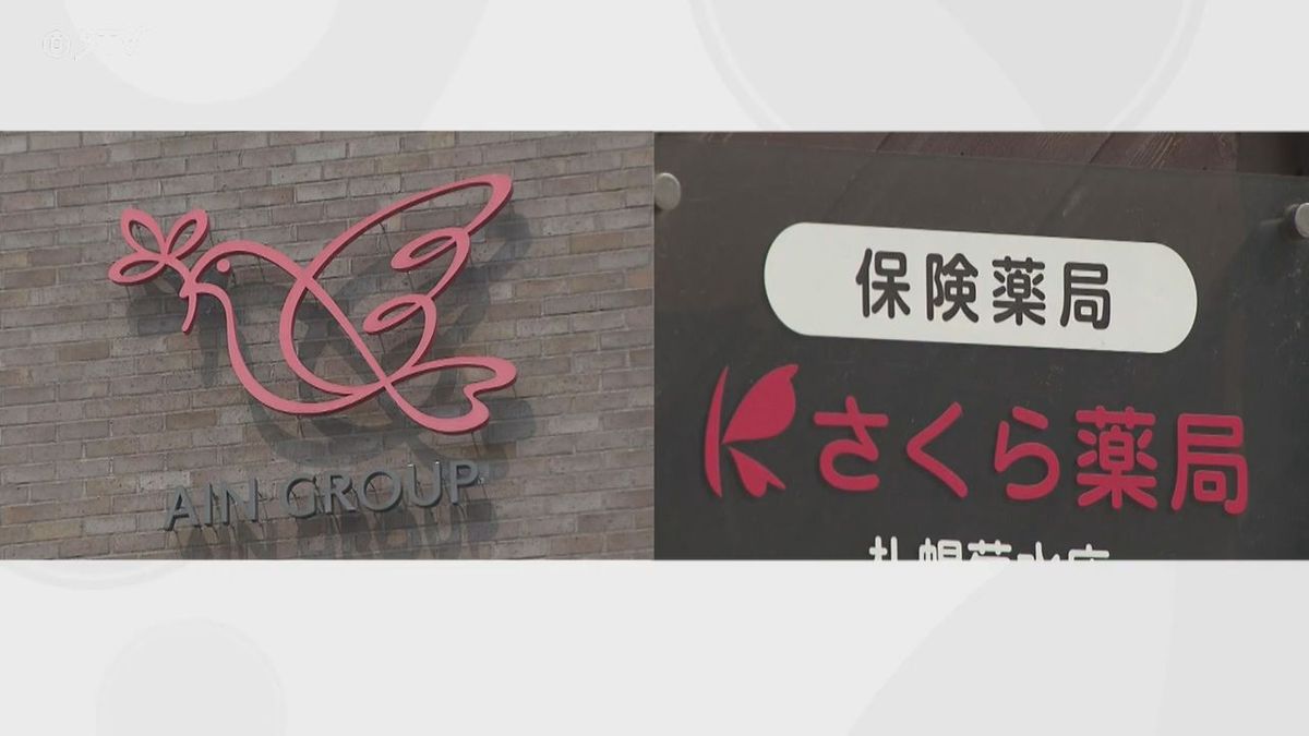 アインHDがさくら薬局買収 8月にすべての株式取得へ 買収額は591億円…さくら薬局子会社に（2025年5月29日掲載）｜STV NEWS NNN