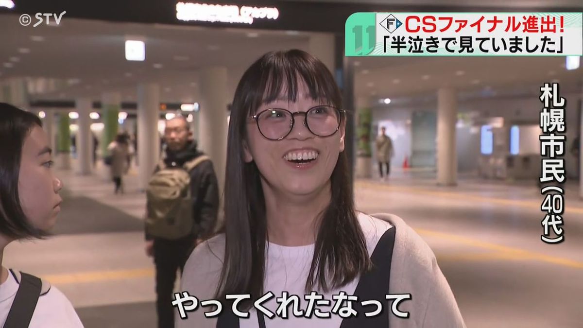 ファイターズ見事な逆転劇に道民は…「感動して半泣き」「下克上に期待」2年連続ファイナルステージ！（2025年10月13日掲載）｜STV NEWS NNN