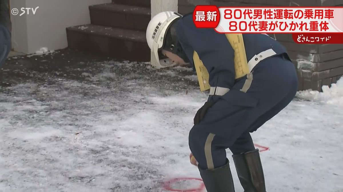 80代夫の車が妻を下敷き「ドンと音したがバックした」後ろにいた妻ひかれ意識不明の重体 札幌市（2025年12月4日掲載）｜STV NEWS NNN