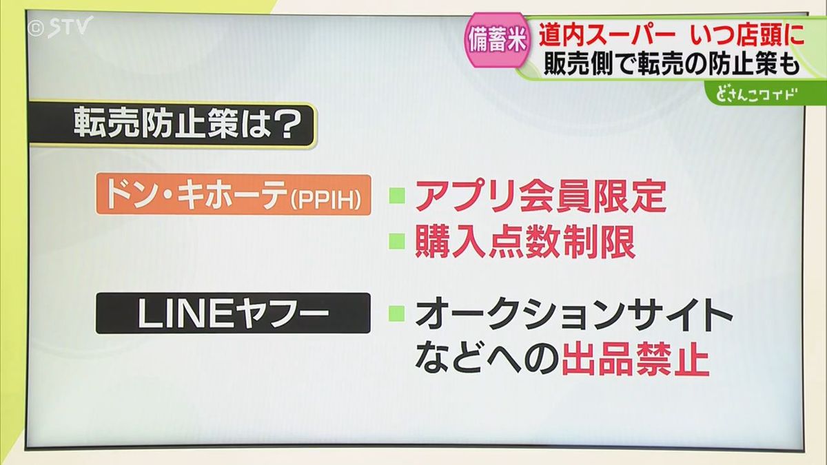 【解説】備蓄米店頭に 道内の販売予定と転売対策 ファミリーマートは落選…翌日再申し込みへ（2025年5月29日掲載）｜STV NEWS NNN