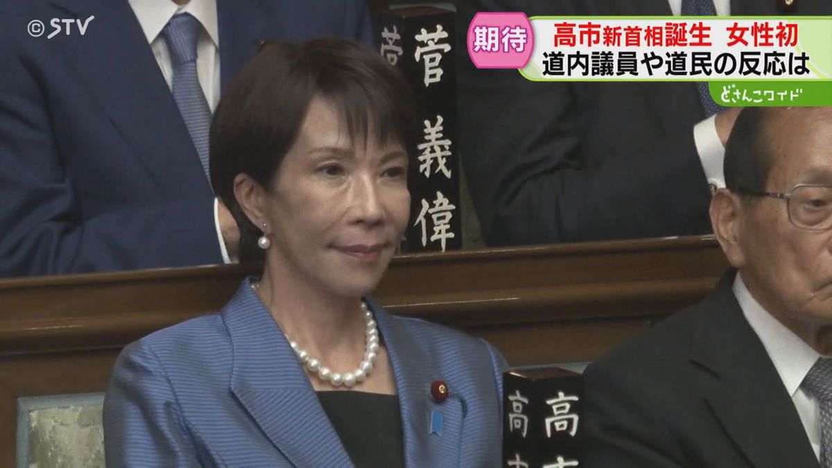 政治空白に終止符打てるか 新首相選出に与野党議員の受け止めさまざま 高市氏の手腕問われる（2025年10月21日掲載）｜STV NEWS NNN