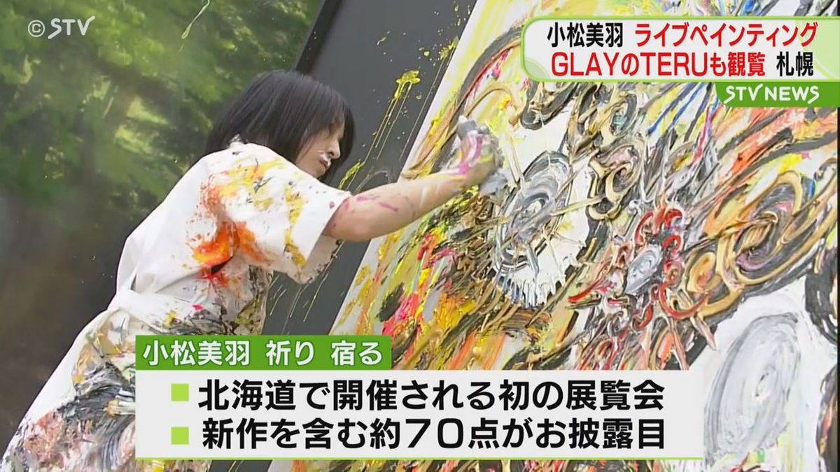 GLAYのTERUさんも観覧 現代アーティスト小松美羽さんの「ライブペインティング」 札幌（2025年6月14日掲載）｜STV NEWS NNN