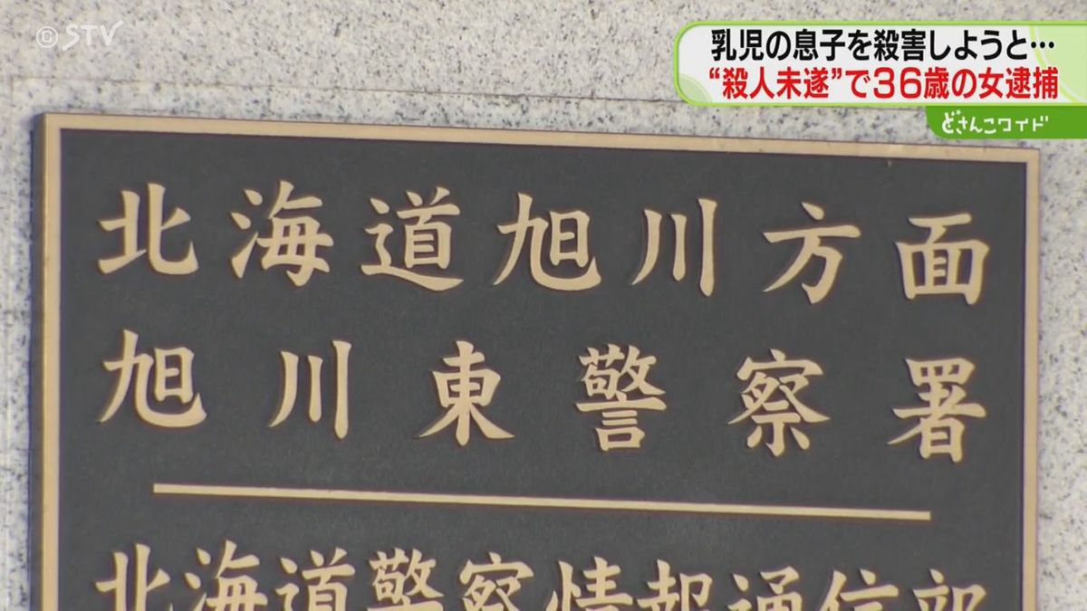 生後10か月息子の首を手で…殺人未遂容疑で36歳母逮捕 児童相談所から「児童虐待の情報提供」旭川（2025年12月3日掲載）｜STV NEWS NNN