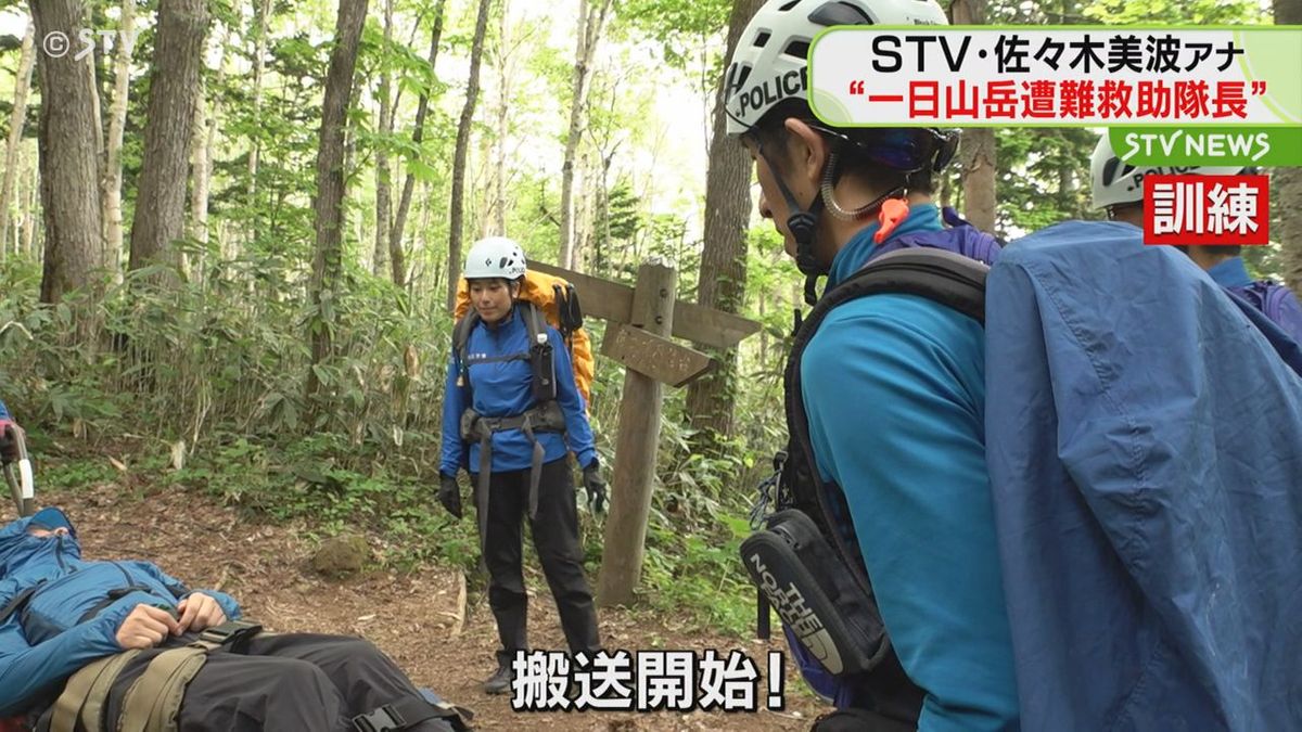 隊長はSTV佐々木美波アナ 「一日山岳遭難救助隊長」に 夏の登山での安全を呼びかけ（2025年6月15日掲載）｜STV NEWS NNN