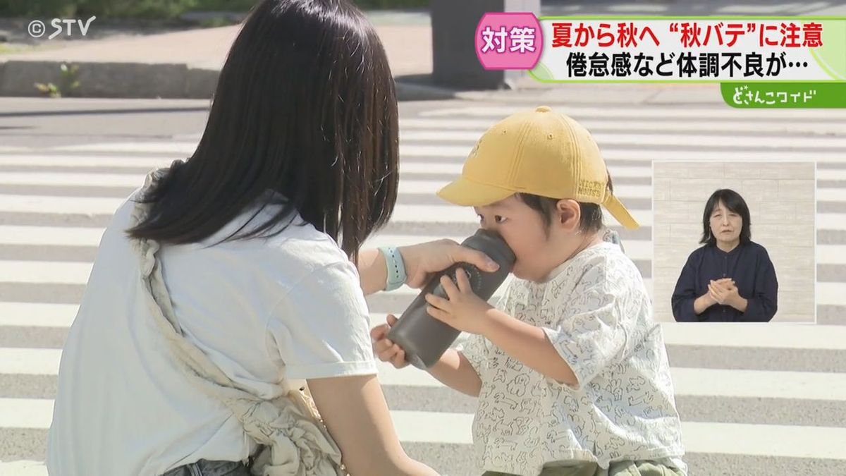 昼夜の気温差は10℃以上！6割の人が感じる“秋バテ” 注意すべき人は「体力を消耗した人」札幌市（2025年9月24日掲載）｜STV NEWS NNN