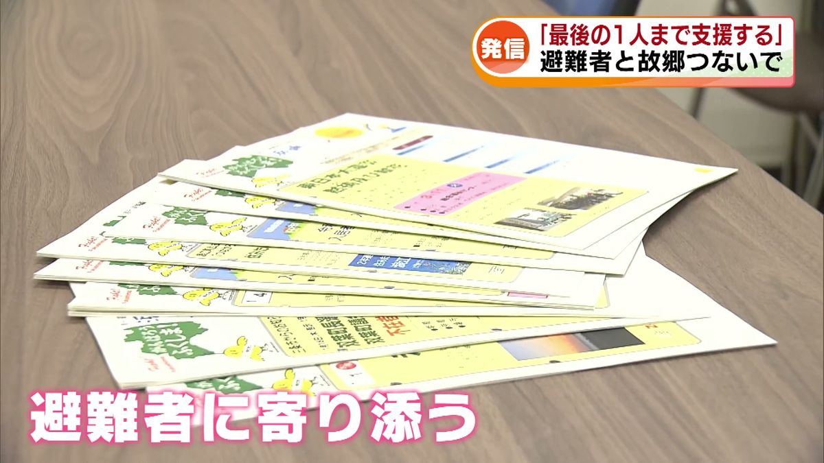 【三条市】震災直後から避難者と故郷つなぐ情報誌 “最後の1人まで支援する” 1冊に込められた思い（2025年3月11日掲載）｜TeNY ...