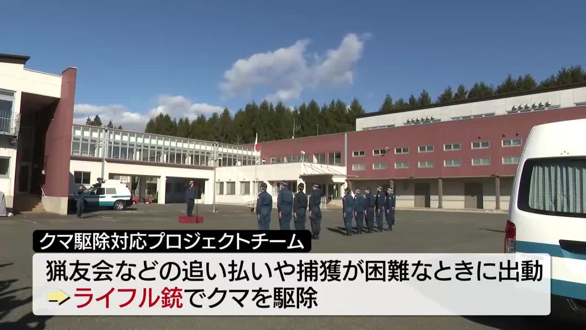 【警察官のライフル銃でのクマ駆除開始】プロジェクトチーム出動式（2025年11月13日掲載）｜TVI NEWS NNN