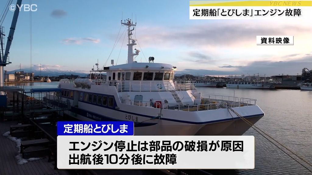 離島・飛島と酒田港を結ぶ定期船のエンジンが故障 修理完了のめど立たず運行代替の船確保急ぐ 山形・酒田市（2026年3月27日掲載）｜YBC ...