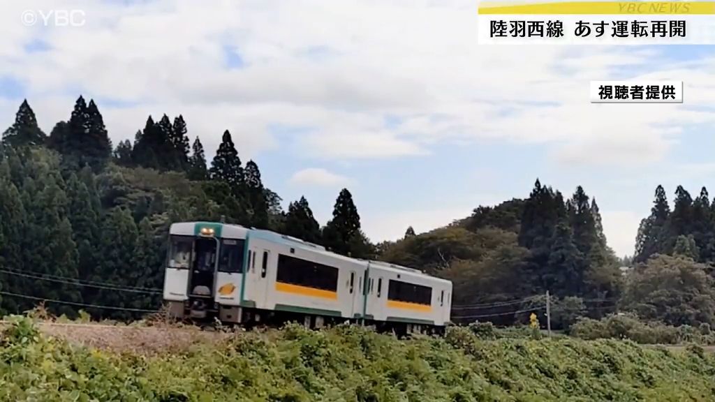 約3年8か月ぶりに…国道のトンネル工事で運休のJR陸羽西線16日に運転を再開 山形県 （2026年1月15日掲載）｜YBC NEWS NNN