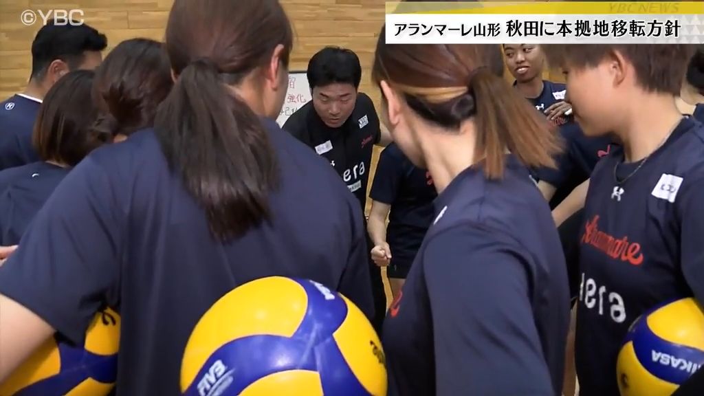 女子バレー「アランマーレ山形」が来シーズンから本拠地を秋田県に移す方針 山形県内に5000人以上収容のアリーナ無く（2025年9月10日掲載）｜YBC NEWS NNN