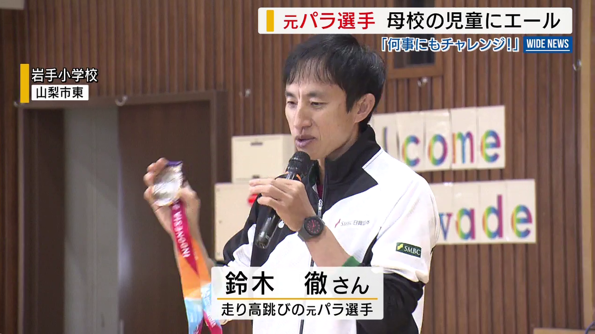 「一回やってみようと思って」元パラ選手・鈴木徹さんがチャレンジ呼びかけ 山梨 （2025年11月26日掲載）｜YBS NEWS NNN