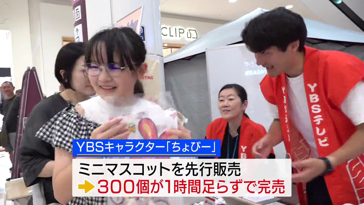 「ちょびーは癒やされます」ミニマスコットを先行販売 YBS公開生放送に歓声 山梨（2025年7月5日掲載）｜YBS NEWS NNN