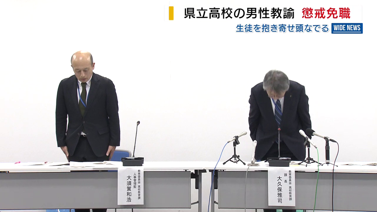生徒抱き寄せ頭なでる 県立高の男性教諭を懲戒免職 進路指導のため呼び出し後 山梨（2025年11月28日掲載）｜YBS NEWS NNN