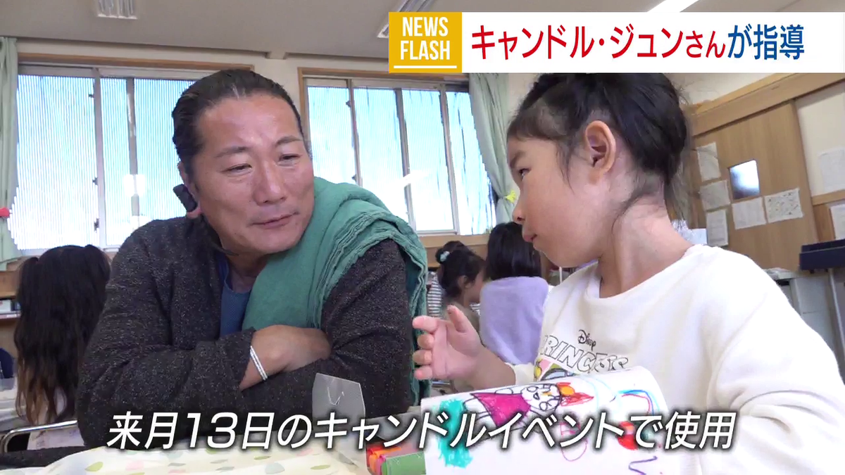 「いろいろな夢でいい」 キャンドル・ジュンさん 保育園児とカップづくり 山梨・甲斐市（2025年11月28日掲載）｜YBS NEWS NNN
