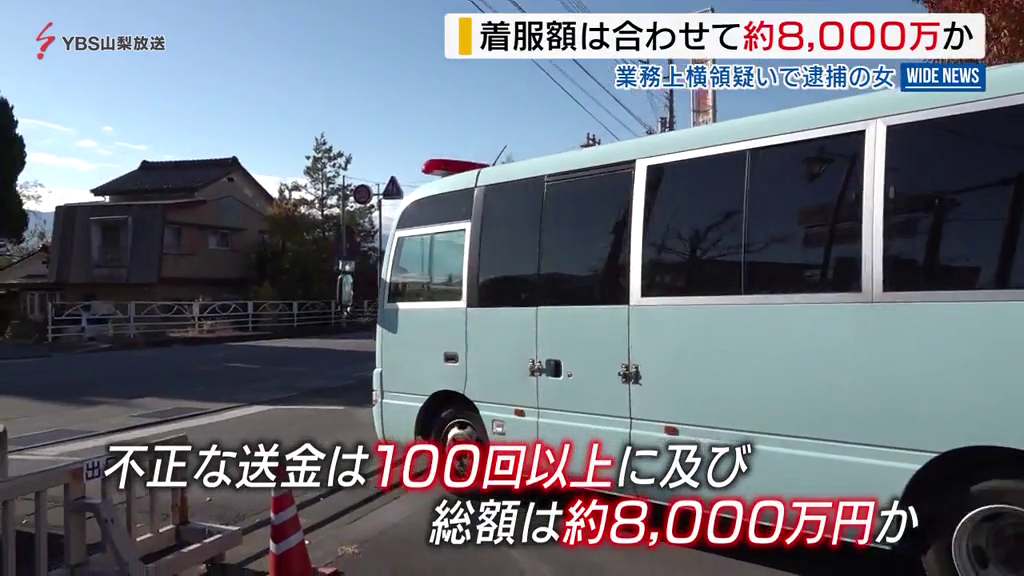 業務上横領疑いで再逮捕の女 不正送金は約8000万円か 会社の口座を1人で管理 山梨（2025年11月19日掲載）｜YBS NEWS NNN