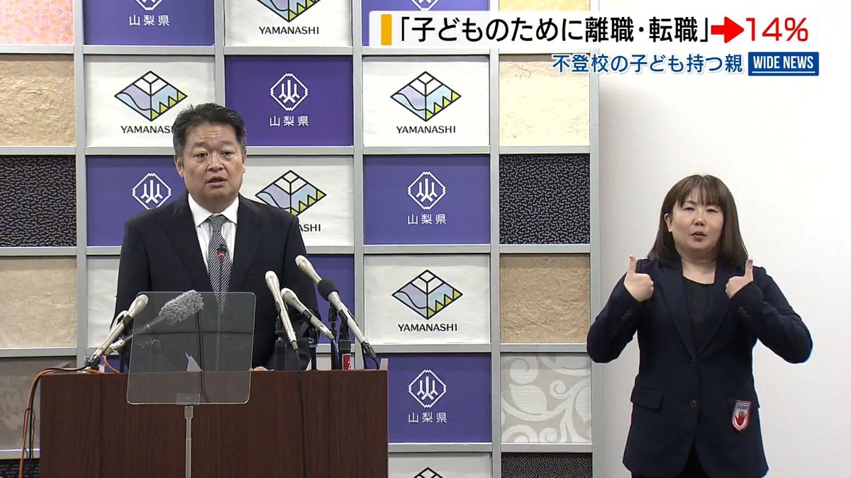 不登校の児童生徒 保護者の14％が離職・転職を経験 「仕事とケアの両立困難」山梨（2026年1月21日掲載）｜YBS NEWS NNN