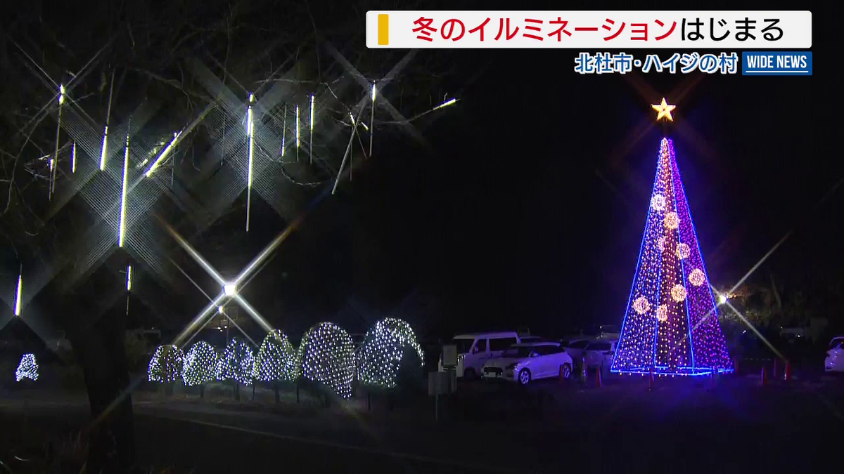 光り輝く「ハイジの村」 イルミネーション始まる 80万球のLEDが彩り 山梨・北杜市（2025年11月18日掲載）｜YBS NEWS NNN