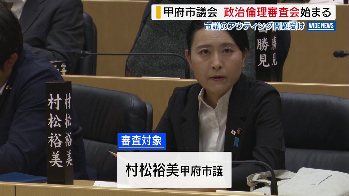 甲府市議の“性別暴露”問題 政治倫理審査会始まる 発言やSNSが「不適切」の意見あがる 山梨（2025年8月8日掲載）｜YBS NEWS NNN