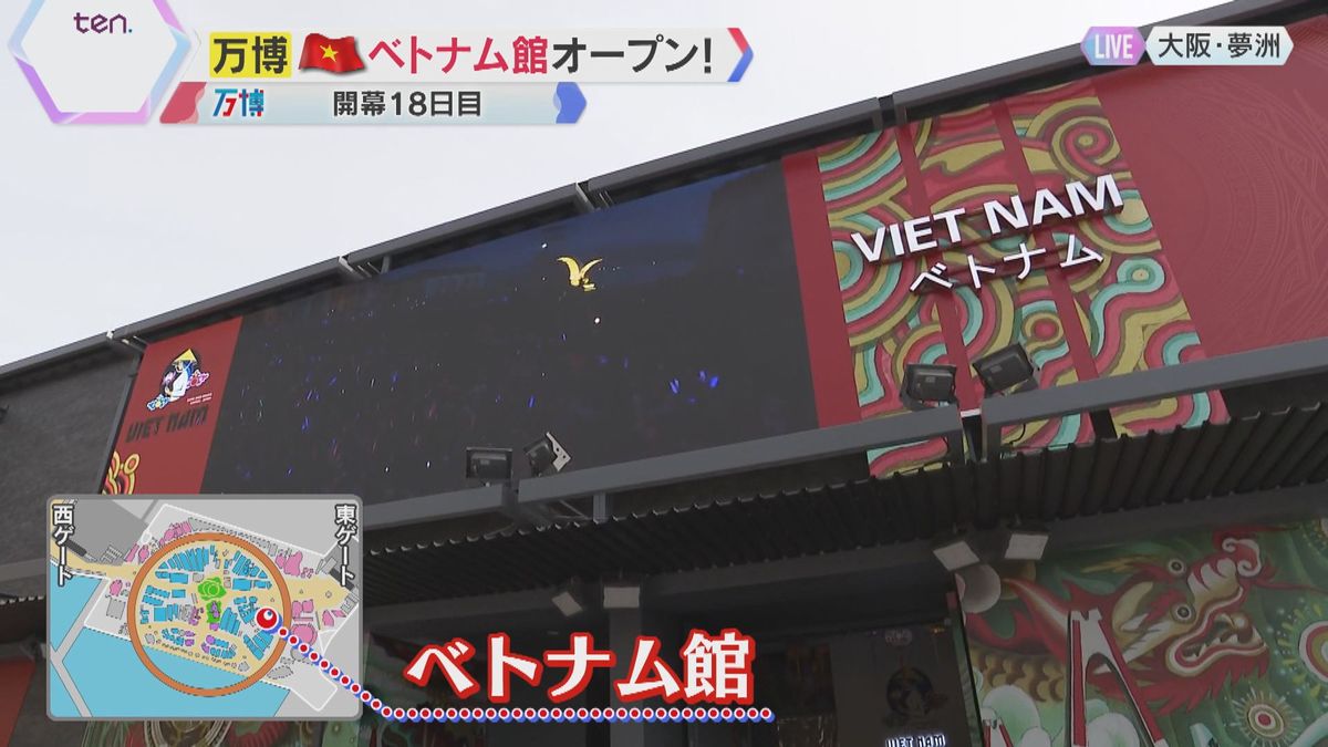 【万博】ベトナム館オープン 伝統的な音楽、色鮮やかな民族衣装・工芸品を展示 終戦50年の節目の日（2025年4月30日掲載）｜YTV NEWS NNN