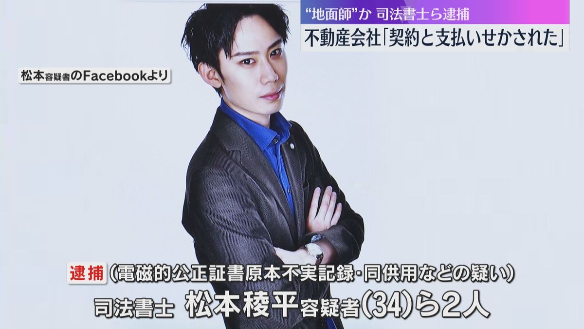 「契約と支払いが同時なら安く」発覚恐れ契約急がせたか “地面師”グループとみられる司法書士ら逮捕（2026年1月15日掲載）｜YTV NEWS NNN