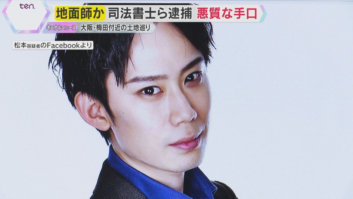 “地面師”か 司法書士ら逮捕 「値段が二転三転…おかしい」購入持ち掛けられた男性が語る悪質な手口（2026年1月15日掲載）｜YTV NEWS NNN