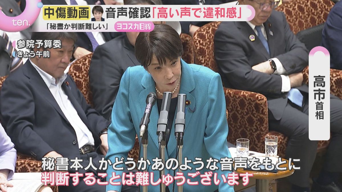 「秘書本人か、音声で判断難しい」中傷動画問題で高市首相が音声確認「高い声で違和感」広がる波紋（2026年6月5日掲載）｜YTV NEWS NNN