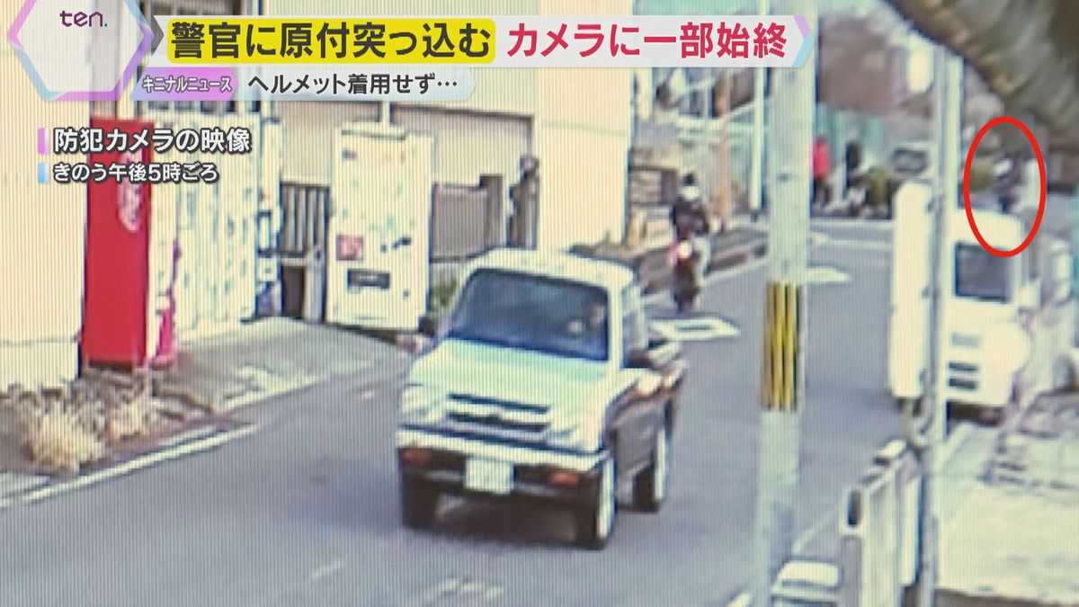 警察官に原付で突っ込む カメラに一部始終 運転の男はバイクを乗り捨て逃走中 殺人未遂事件で捜査 （2026年1月13日掲載）｜YTV NEWS NNN