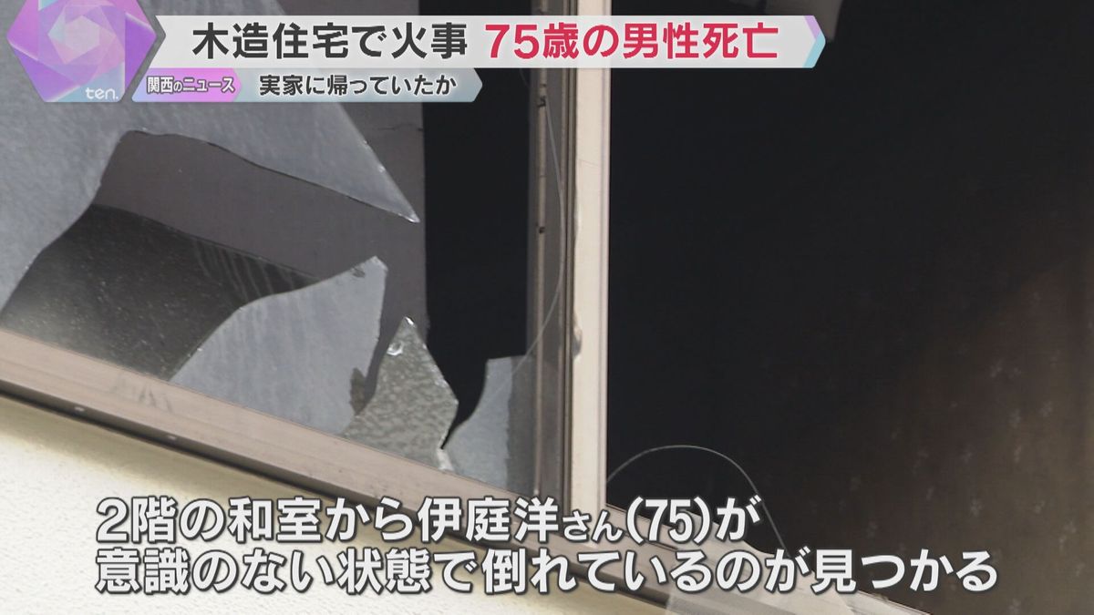 木造住宅2階建ての住宅で火事 75歳男性が搬送先の病院で死亡、実家に帰っていたか 大阪・高槻市（2026年1月14日掲載）｜YTV NEWS NNN