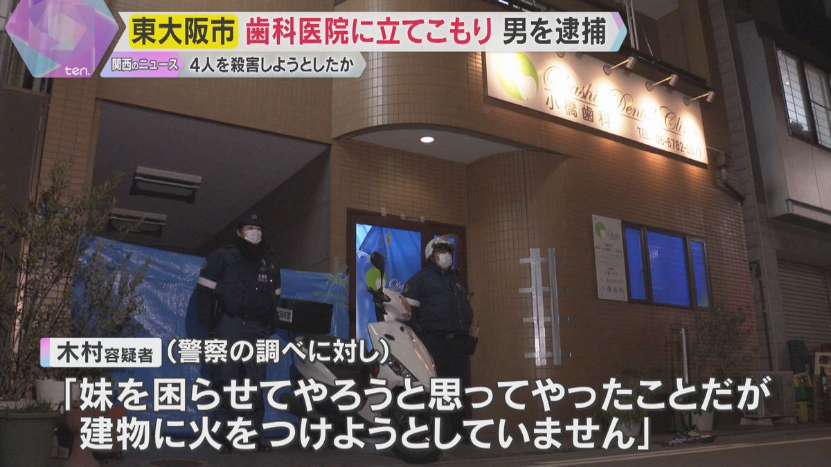 「妹を困らせてやろうと思って…」歯科医院に立てこもり 45歳の男逮捕 4人を殺害しようとしたか （2026年1月14日掲載）｜YTV NEWS NNN