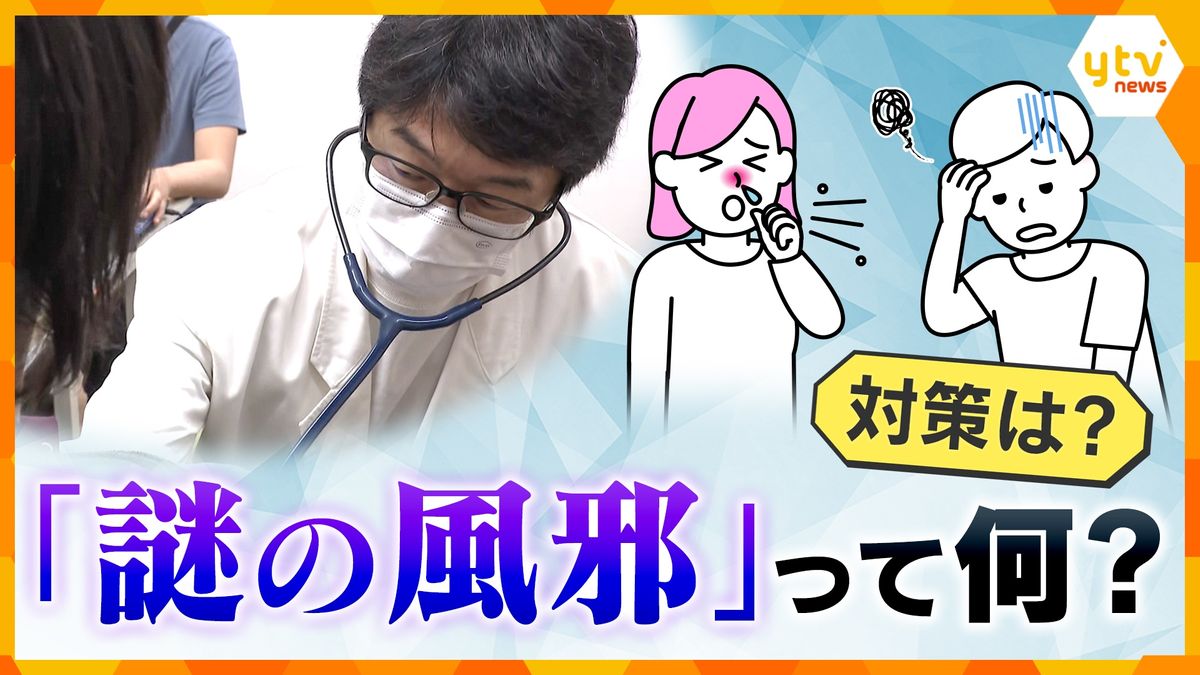 2ページ目 【解説】熱は出ないのに長引く体調不良…SNSで話題“謎の風邪”の正体は？専門家の見解と受診の目安（2026年5月28日掲載 ...