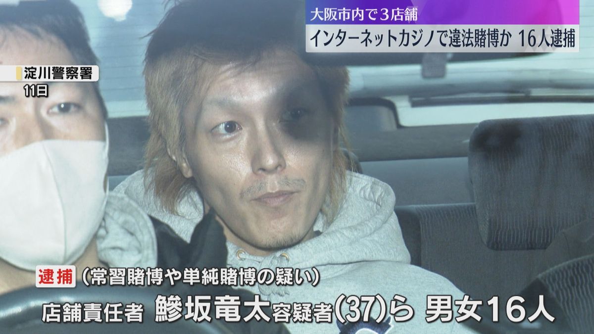 インターネットカジノで違法賭博か、16人逮捕 大阪市内に3店舗 摘発逃れるため二重扉や監視カメラ（2026年1月13日掲載）｜YTV NEWS NNN