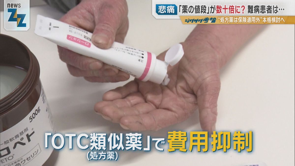 2ページ目 医療費削減か？安心な医療維持か？『OTC類似薬』の“保険適用外”本格検討へ「生活奪わないで」悲痛な声も…（2025年9月13日掲載）｜YTV NEWS NNN
