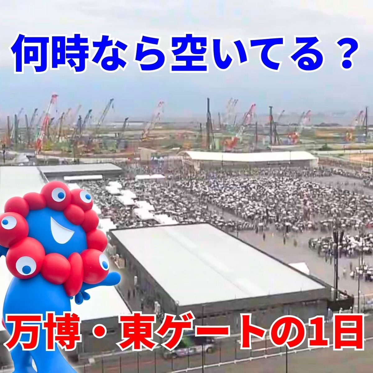 3ページ目 【独自分析】混雑ピークの時間帯は？万博・東ゲートLIVEカメラ映像でわかる来場者の“大移動” 一般来場者数20万人超の1日（2025年9月20日掲載）｜YTV NEWS NNN