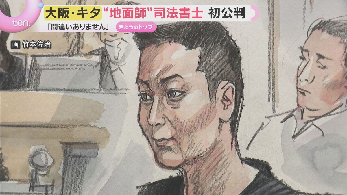 大阪市内の一等地めぐる地面師事件 グループの一員とされる司法書士の男が起訴内容を認める 大阪地裁（2026年6月3日掲載）｜YTV NEWS NNN