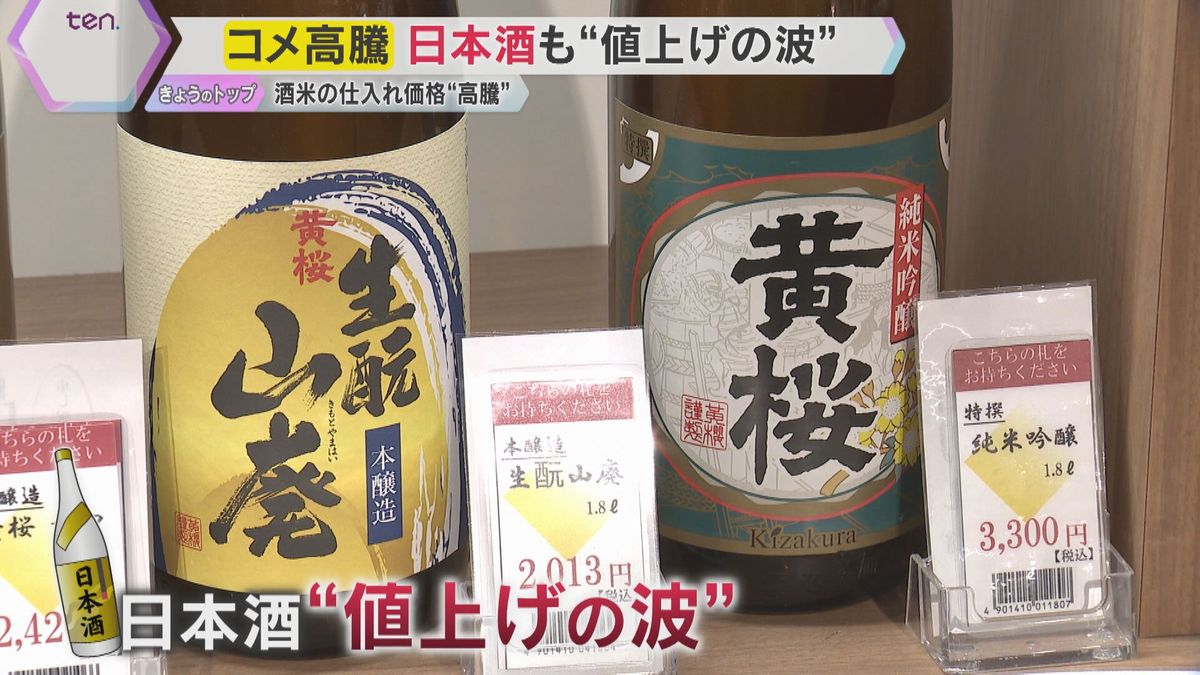 2ページ目 コメ高騰の余波…酒米の仕入れ価格が高騰し入手困難で日本酒も値上げ 正月に欠かせない「おもち」も（2025年10月30日掲載）｜YTV NEWS NNN