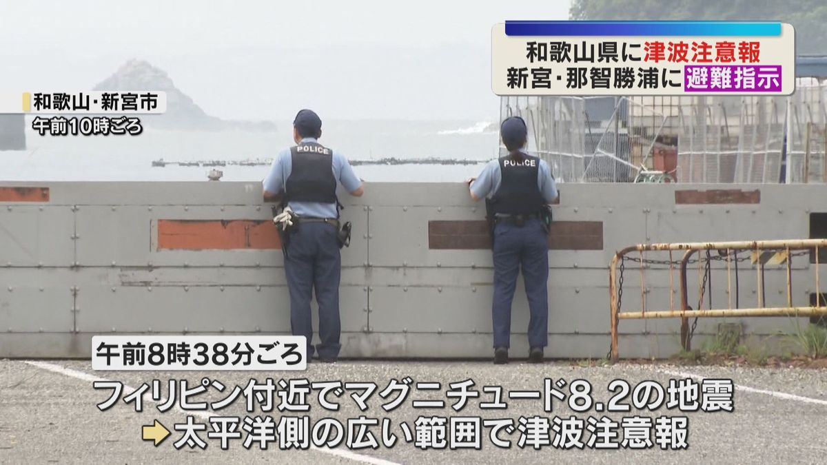 「沿岸部から離れて下さい」フィリピン付近M8.2の地震で新宮など避難指示 和歌山県に津波注意報（2026年6月8日掲載）｜YTV NEWS NNN