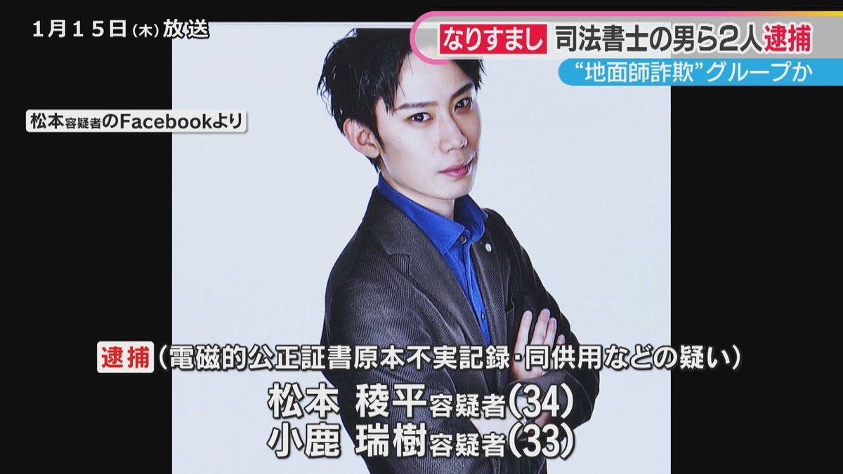 “地面師詐欺”グループか 所有者になりすまして不動産を違法に登記した疑いで司法書士の男ら2人逮捕（2026年1月15日掲載）｜YTV NEWS NNN