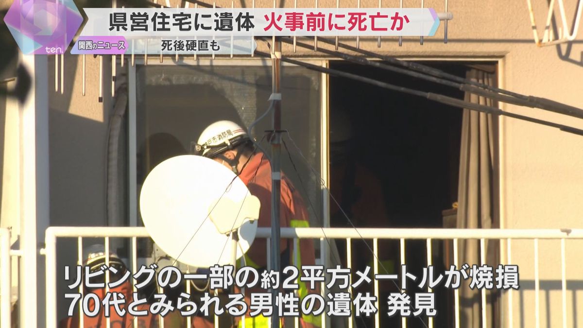 県営住宅で火事 部屋に70代とみられる男性の遺体 死後硬直が始まり、出火前に死亡か 神戸・西区（2026年1月12日掲載）｜YTV NEWS NNN