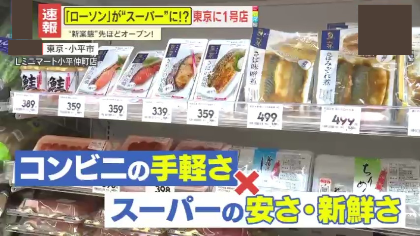 【1号店】ローソンの新業態 都市型ミニスーパー『Lミニマート』が東京にオープン “コンビニ超え”の安さの理由とは（2026年6月8日掲載 ...