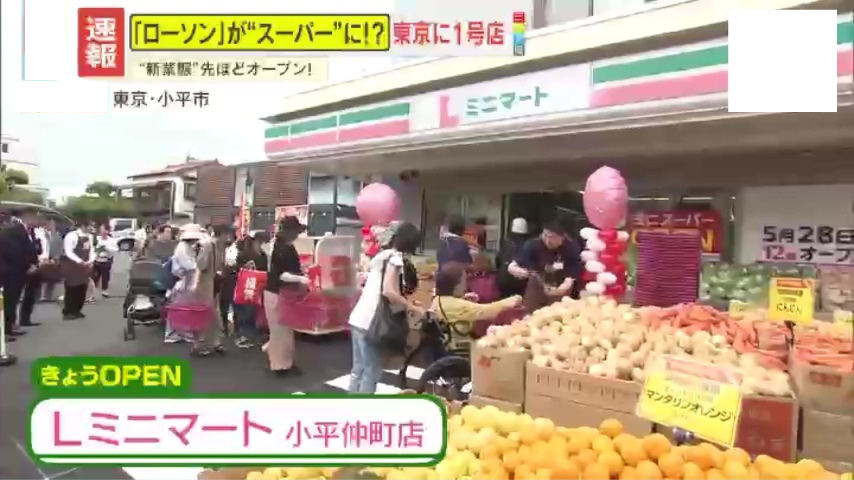 2ページ目 【1号店】ローソンの新業態 都市型ミニスーパー『Lミニマート』が東京にオープン “コンビニ超え”の安さの理由とは（2026年6月8 ...