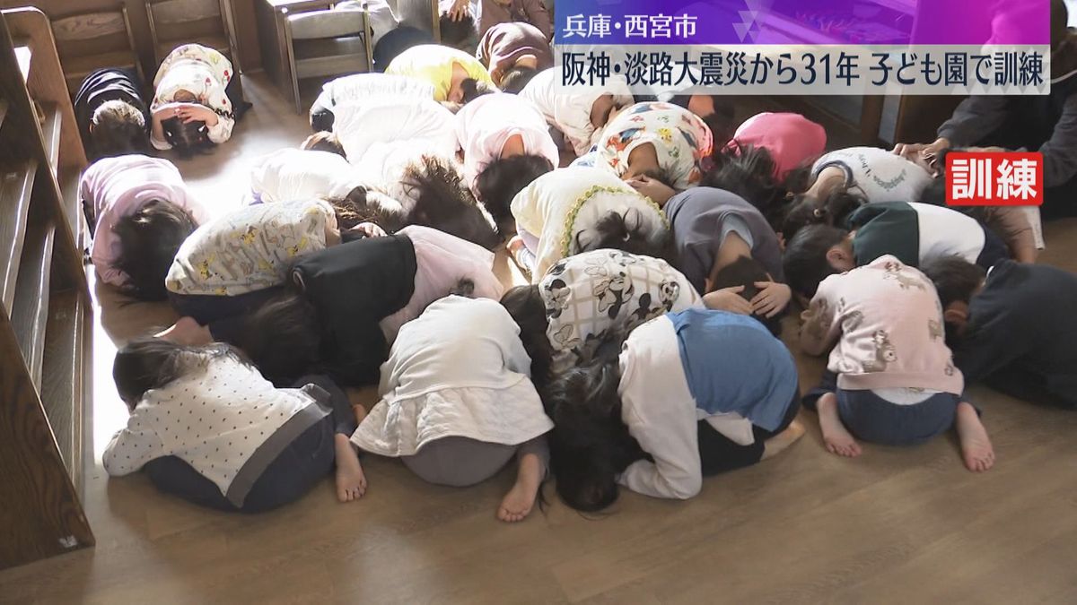 「ダンゴムシのポーズを取って！」西宮市のこども園で避難訓練 阪神・淡路大震災からあすで31年（2026年1月16日掲載）｜YTV NEWS NNN