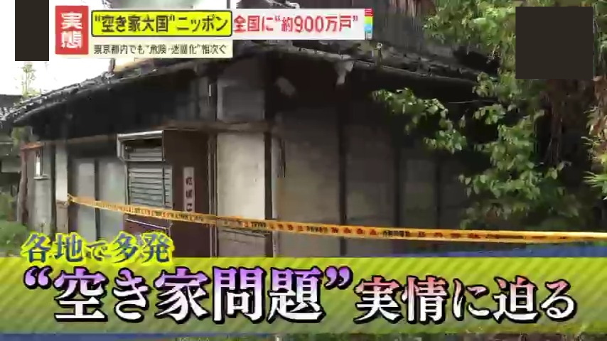 3ページ目 【深刻】“空き家大国”ニッポン 全国に約900万戸で倒壊やネズミ・害虫発生のリスクも…理由の6割は「相続問題」今すぐできる対策は ...