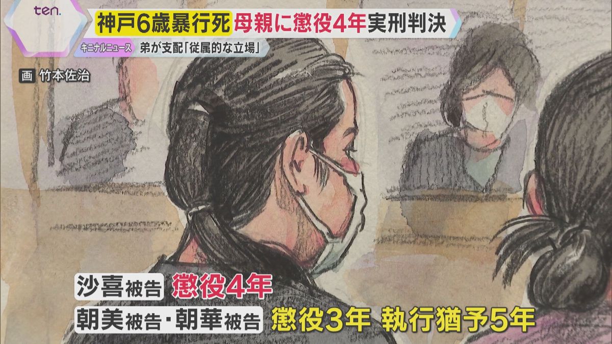 「従属的な立場で被害者の一面もあった」母親に懲役4年の実刑判決 神戸6歳児暴行死 神戸地裁（2026年1月14日掲載）｜YTV NEWS NNN