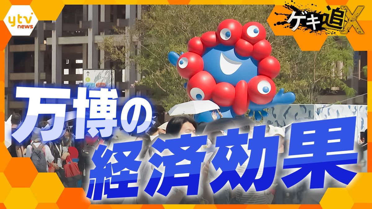 3ページ目 【万博】経済効果は2兆7400億円想定も思わぬ“誤算” 『人材』に『技術』…閉幕後にレガシーとなる未来とは―（2025年9月28日掲載）｜YTV NEWS NNN