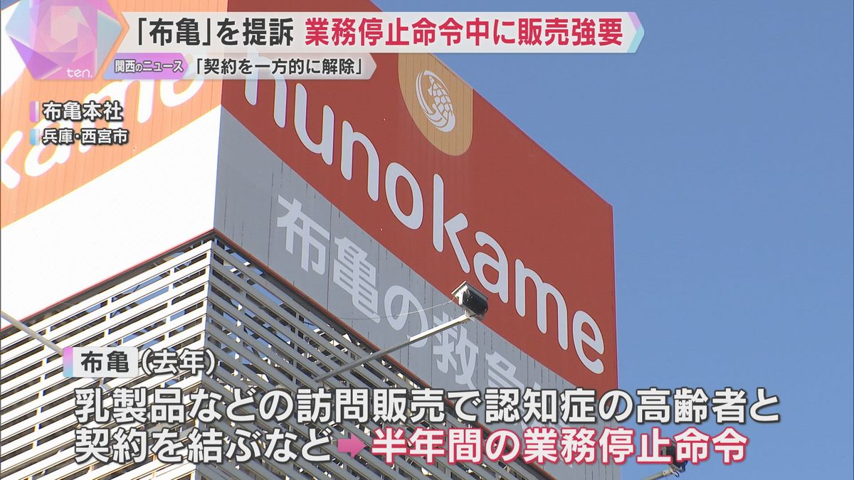 「業務停止命令中に訪問販売の継続強いられた」救急箱の『布亀』元販売員の女性が提訴「怒りしかない」（2025年12月26日掲載）｜YTV ...