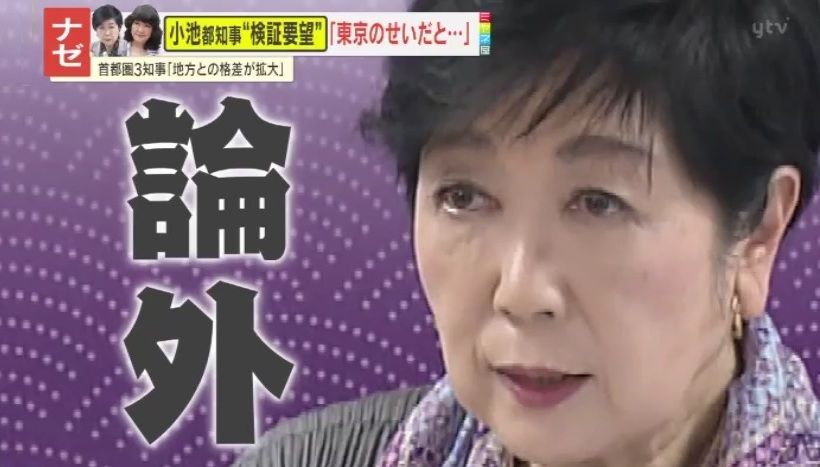 2ページ目 【対立】人口一人あたりの財源額に3.6倍の差!?首都圏3県が税収偏在の是正を要望 小池都知事は地方交付税制度に異議（2026年5月 ...
