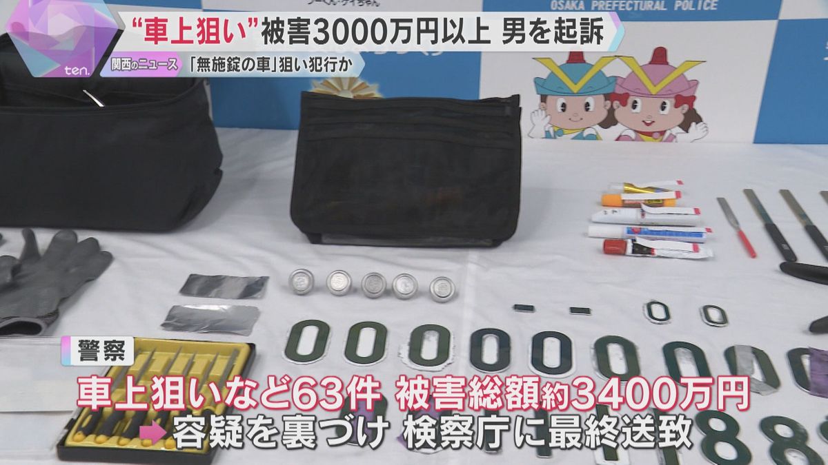 “車上狙い”などで被害3000万円以上、「無施錠の車」を狙い繰り返したか 窃盗などの罪で男を起訴（2026年1月13日掲載）｜YTV NEWS NNN