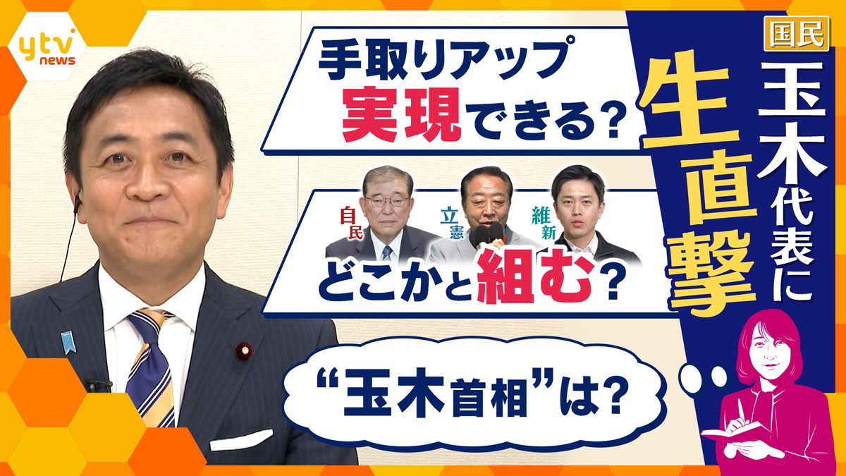 2ページ目 【直撃】私たちの手取りは増える？誰と組む？首相への道は？参院選で躍進の国民民主党・玉木代表に聞く！（2025年7月26日掲載）｜YTV NEWS NNN