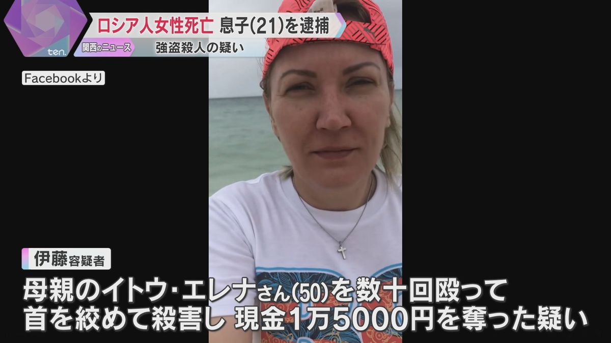 [B! あとで読む] 「首を絞めて折った」集合住宅にロシア人女性の遺体 21歳息子を強盗殺人の疑いで逮捕 大阪・浪速区｜YTV NEWS NNN