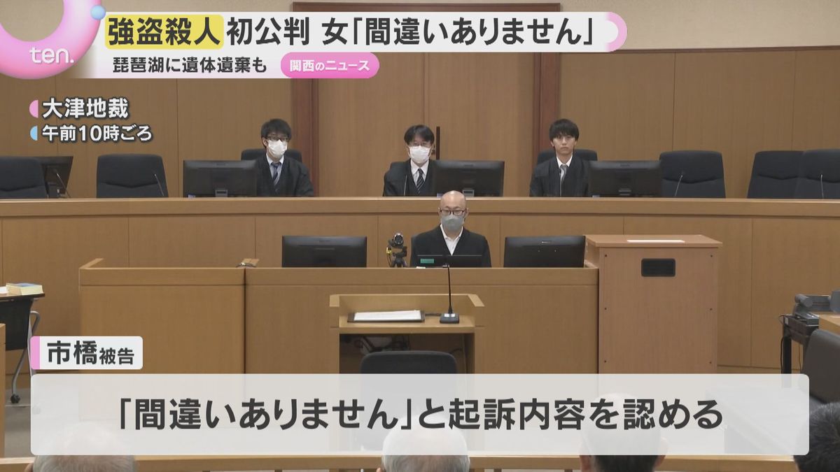 【琵琶湖遺体遺棄】強盗殺人など問われた女（29）初公判「ホストクラブで遊ぶため借金」検察が指摘（2026年6月8日掲載）｜YTV NEWS NNN